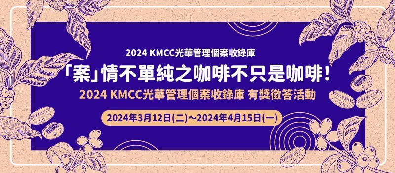 [Off-Campus Event] 2024 Prized-Quiz on KMCC (From now until Apr. 15, 2024)