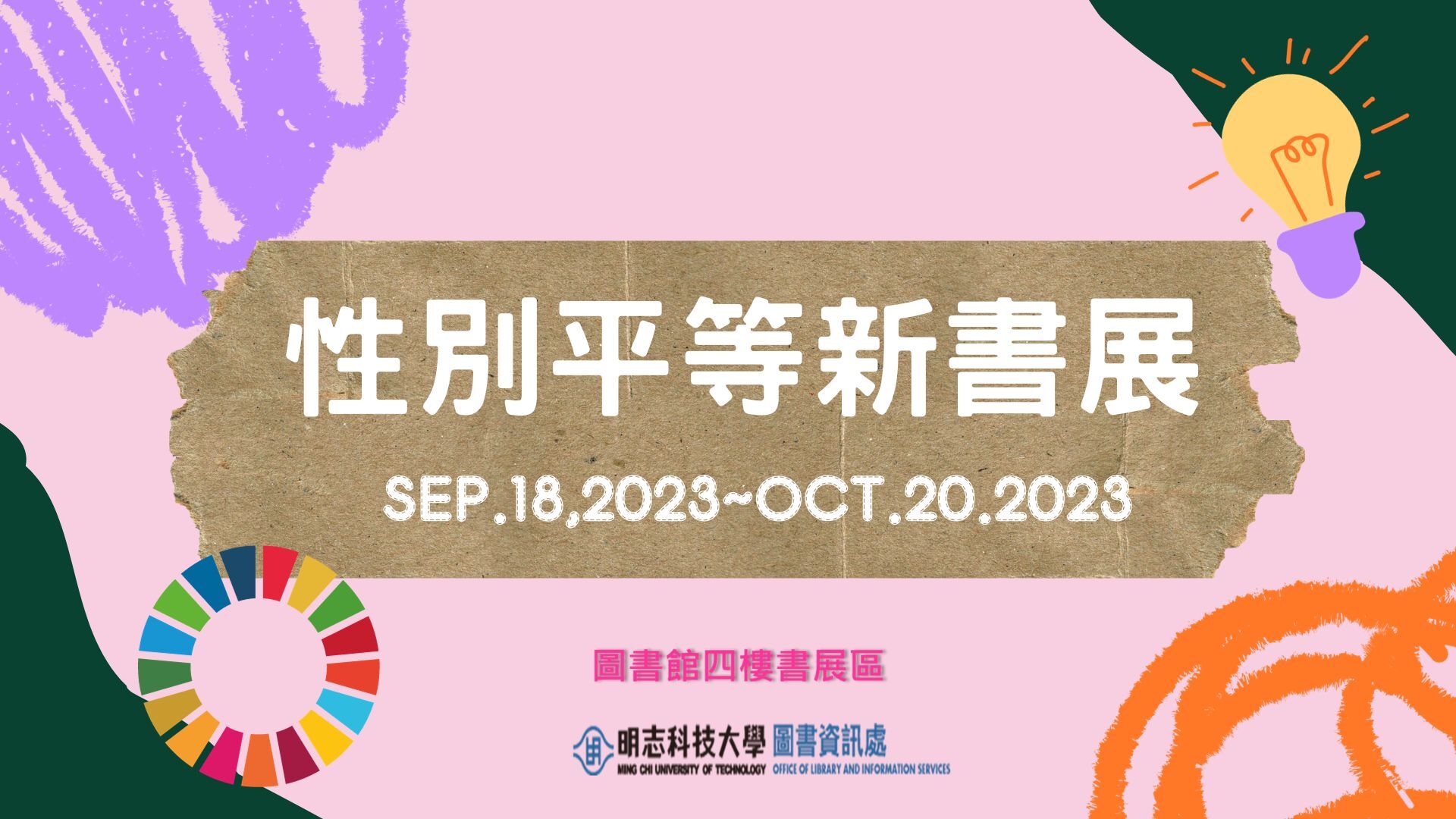 The 112th Academic Year Library Book Display(2)：Gender Equality Chinese ...