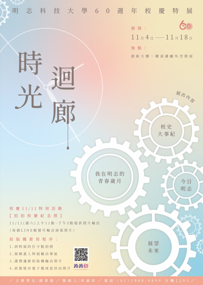 Invitation： Ming Chi University 60th Anniversary Exhibition 《Cloister ...